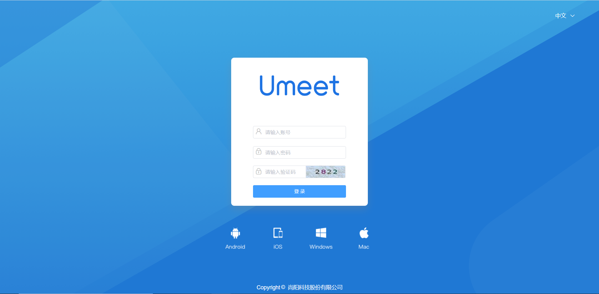 用户使用手册 · UMEET