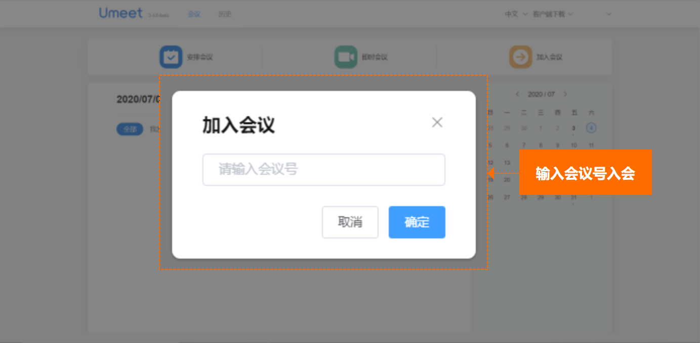 用户使用手册 · UMEET